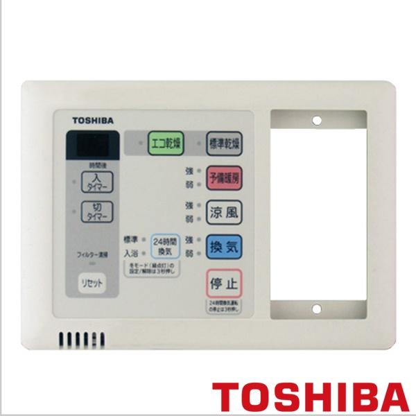 東芝 換気扇 別売部品 DBC-18SSL4 リモコン 浴室用換気乾燥機 照明スイッチ一体形 24時間換気タイプ 定風量換気仕様