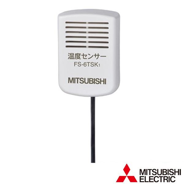 三菱 FS-6TSK3※ 換気扇用 産業用送風機制御システム部材 延長温度センサー