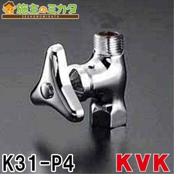 価格.com - KVK 化粧バルブ(本体ナットなし) K31-P4 (水栓金具) 価格比較
