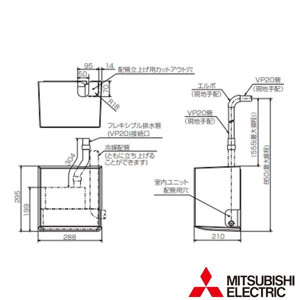 三菱 PAC-SK01DM 店舗・事務所用パッケージエアコン（Ｍｒ．ＳＬＩＭ） 別売　ドレンアップメカ