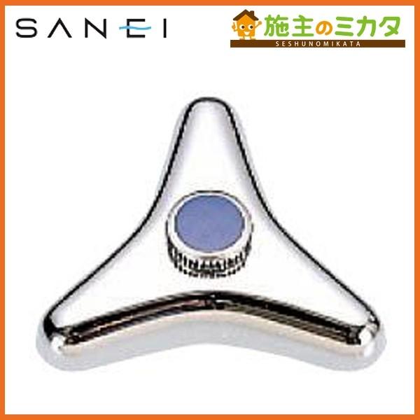 三栄水栓 PR200F ハンドル TOTO用