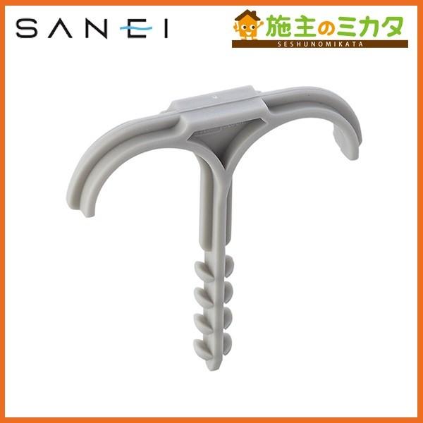 三栄水栓 R6802-21 管固定バンド ダブルクリップ