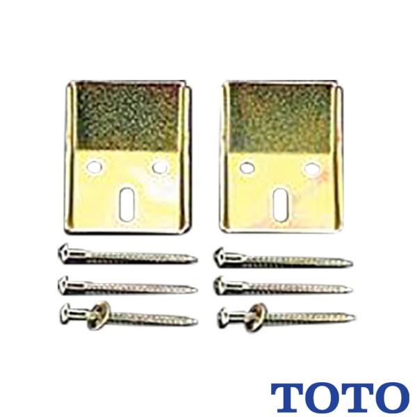 TOTO バックハンガー  T9R 取付金具
