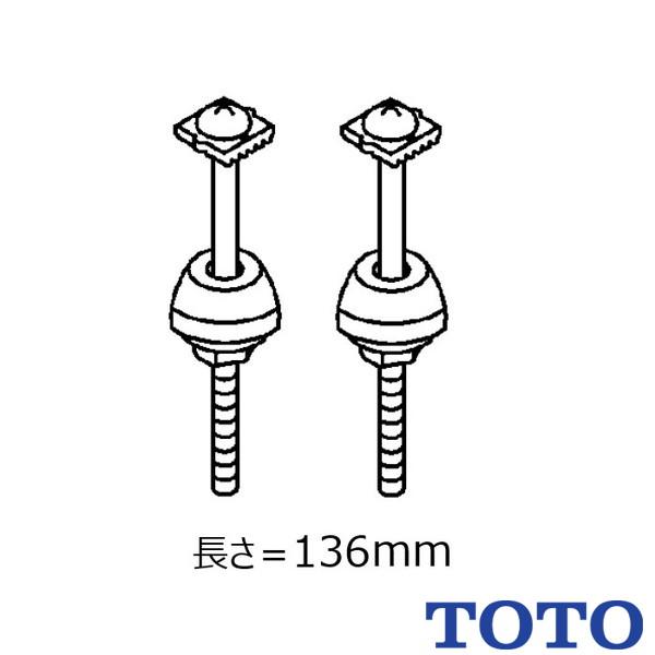 TOTO 取付ボルト組品  TCA392 部材