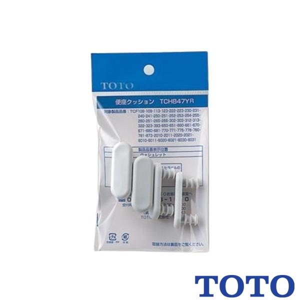 TOTO 便座クッション組品  TCH847YR 部材 トイレ