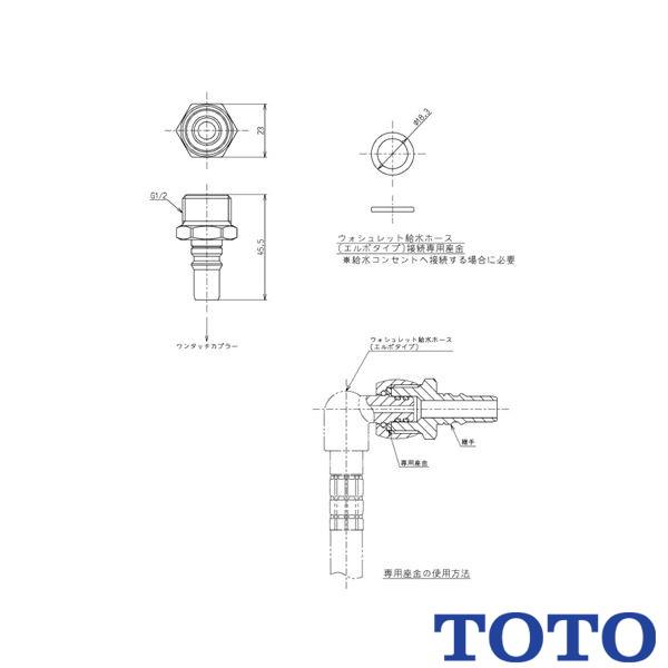 TOTO WL接続用継手 ワンタッチカプラ TH778S ウォシュレット 部材 トイレ
