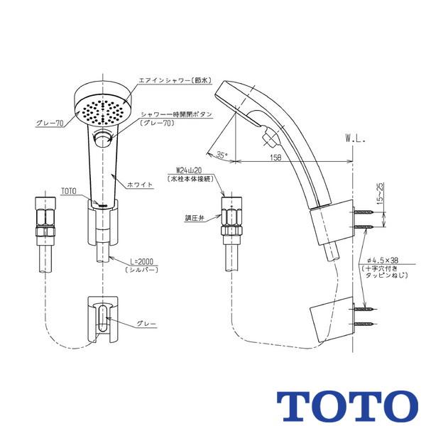 TOTO 水栓金具取り替えパーツ THC49H1 ホース付シャワーヘッド エアインクリック 2000mm 調圧弁 受注生産3週間