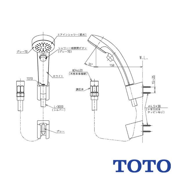 TOTO 水栓金具取り替えパーツ THC49H2 ホース付シャワーヘッド エアインクリック 3000mm 調圧弁 受注生産3週間