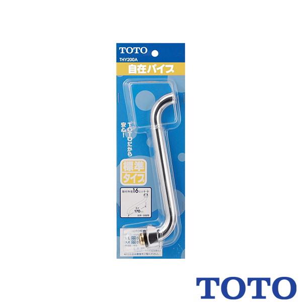 TOTO 自在スパウト THY200A 170mm W26山20