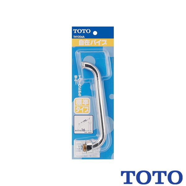 TOTO 自在スパウト THY204A 170mm W26山20