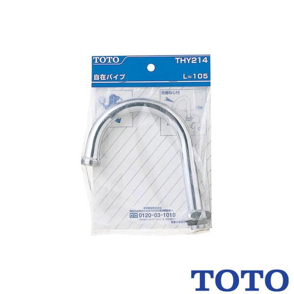 TOTO 自在スパウト THY214 105mm W26山20 先端ねじ付