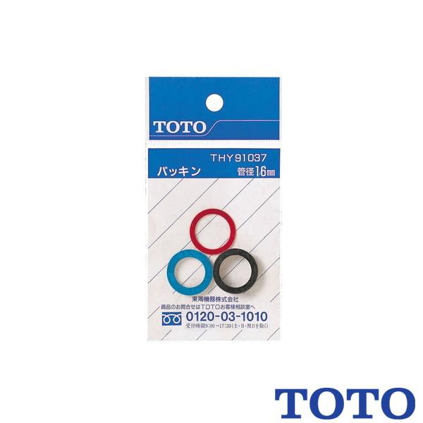 TOTO パッキン THY91037 16mm水栓用
