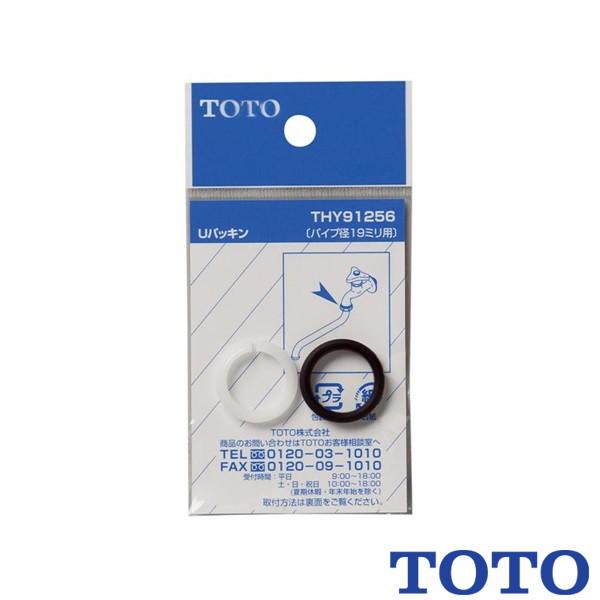 TOTO Uパッキン THY91256 19mm自在スパウト用