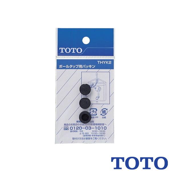 TOTO パッキン THYK2 ボールタップ用