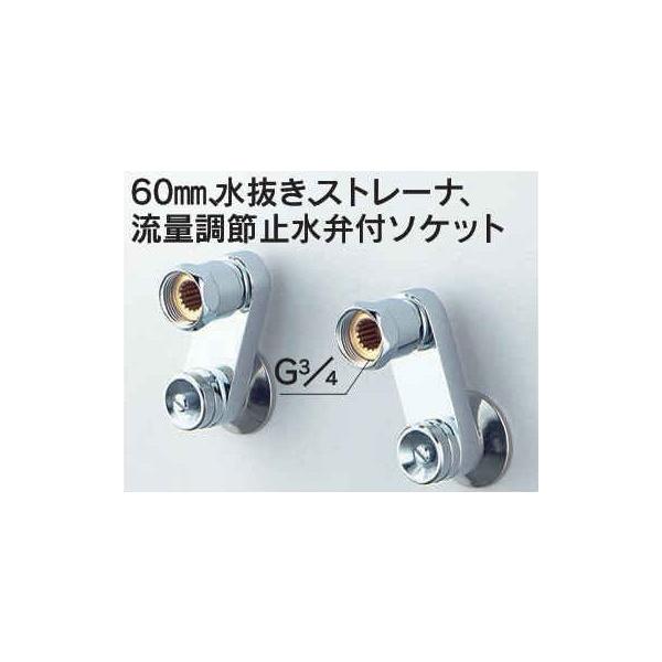 KVK Z929 60mm 水抜き ストレーナ 流量調節止水弁付ソケット