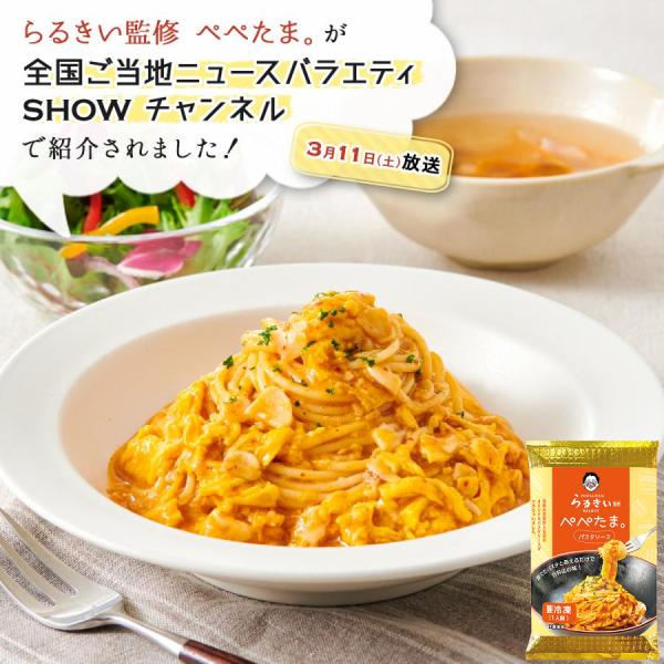 行列ができる福岡の人気店「らるきい」の「ぺぺたま。」の味を、手軽に味わえる。香ばしいニンニクの風味とピリッときいた唐辛子、とろとろ卵がクセになる、絶品パスタソースです。