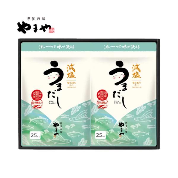 【九州・福岡】ご贈答に便利な箱入りタイプです。通常より塩分を30％カットした「減塩うまだし」を2袋セットにしました。