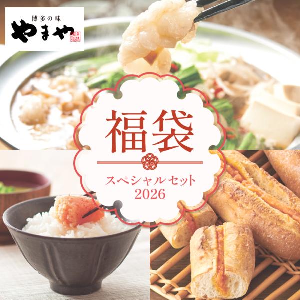 やまやの選りすぐりをセットにしました！