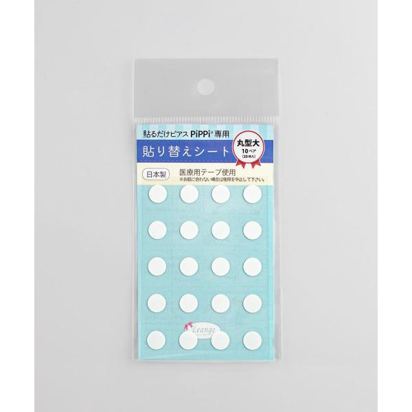 貼るだけピアス PiPPi専用の貼り替えシートです。■商品詳細サイズ：直径 約7.3mm