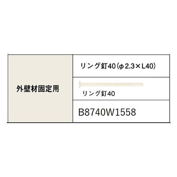 ケイミューリング釘40　ステンレス36本／袋