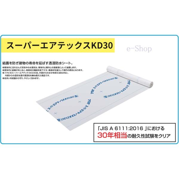 結露を防ぎ当て物の寿命を延ばす透湿防水シートスーパーエアテックスに表裏はありますか？　→　印刷面が表側（屋外側）です。ロングセラーが信頼の証。JIS規格適合の透湿防水シートです。