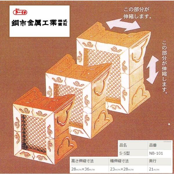 品名　　Ｓ・Ｓ型品番　　ＮＢ-101高さ　　２８〜36巾　　　２３〜28奥行　　21