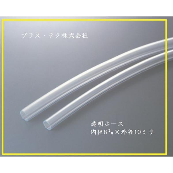 水盛缶のホースに！特長〇透明でホース内の流体物を確認できます。原材料名　軟質ポリ塩化ビニル 製造元　プラス・テク株式会社