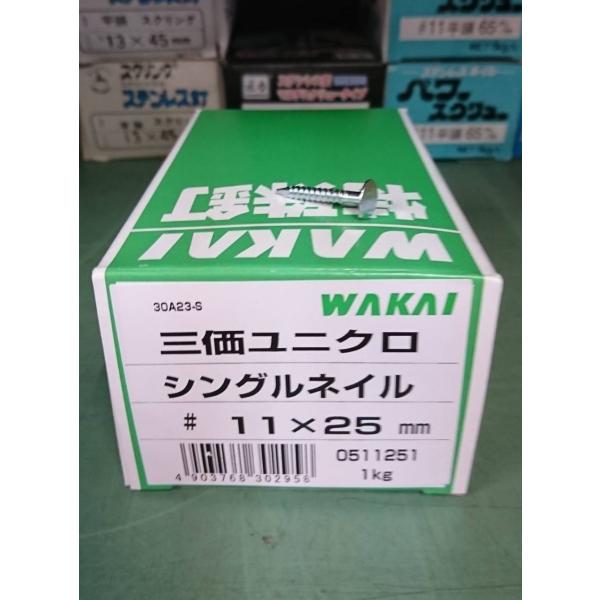 アスファルトシングル釘　シングルネイル（三価ユニクロ　大頭　リングネイル）　１１＃ｘ２５ｍｍ　１ｋｇ入（約６２０本入）頭径　約９ｍｍ　