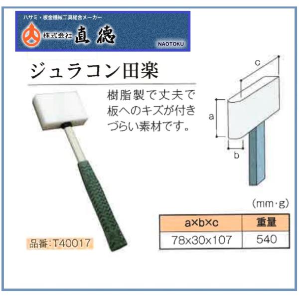 板の折曲げやハゼ叩き、銅板細工でもよく使用される工具です