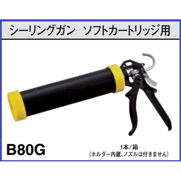 スーパーKMEWシール専用シーリングガン　ホルダー内装（シーリングガン　ホルダー内蔵　ご使用時に、ホルダーは不要です。ノズルは本体同梱品またはノズルセットをご使用ください。）