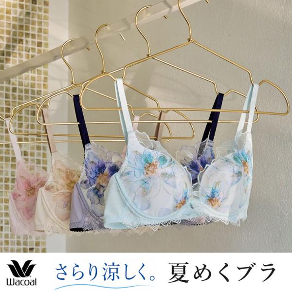 ワコール Wacoal 夏めくブラ ブラジャー 2026新作日本の夏にブラ革命！「スッと吸汗・パッと速乾・さらりドライ」を極めたワコールの夏ブラ。 蒸し暑い季節のベタつきやムレを解消し、薄着の季節に自信が持てるシルエットを叶えます。夏を快適...