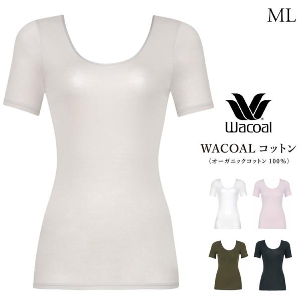 Ｕネック・３分袖超長綿のオーガニックコットンを贅沢に使用。なめらかで光沢があり、やさしい肌ざわり。身生地は、希少価値の高い超長綿でさらにオーガニック綿を使用したワンランク上の綿100％素材。綿の毛羽を少なくする加工を日本で丁寧にほどこした綿...