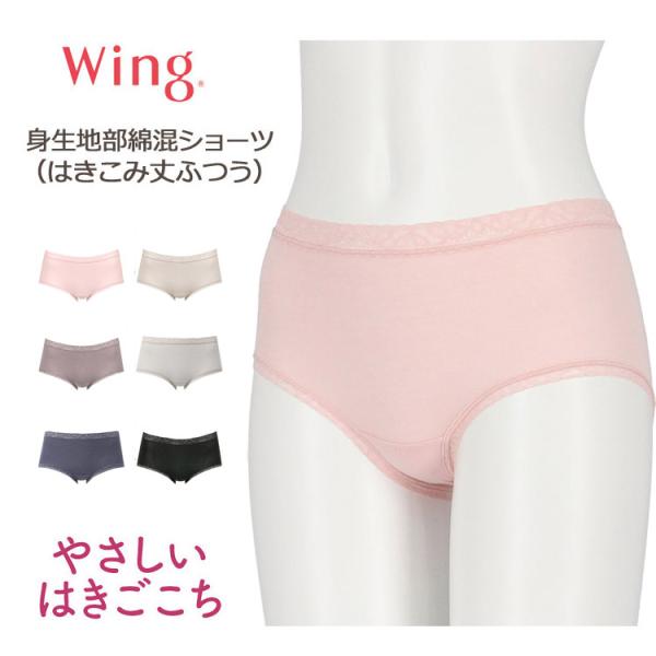 気持ちのいい毎日は、やさしいショーツからやさしい肌あたり　脇に縫い目がないフラットな仕様、ウエストと裾は肌あたりのよいレースを使用ここちよいフィット感　身生地部は伸縮性があり、ふんわりやわらかな肌ざわりの綿混素材はきこみ丈：ふつうデザインは...