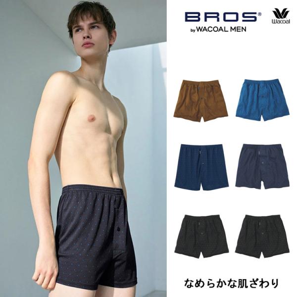 ワコール トランクス メンズ 下着 ブロス なめらか ニットトランクス 前開き ボタン メンズアンダーウエア ゴム 締め付けない お父さん プレゼント 父の日なめらかで、光沢のあるテンセルTMモダール混素材を使用。伸縮性のよいニット生地で、...