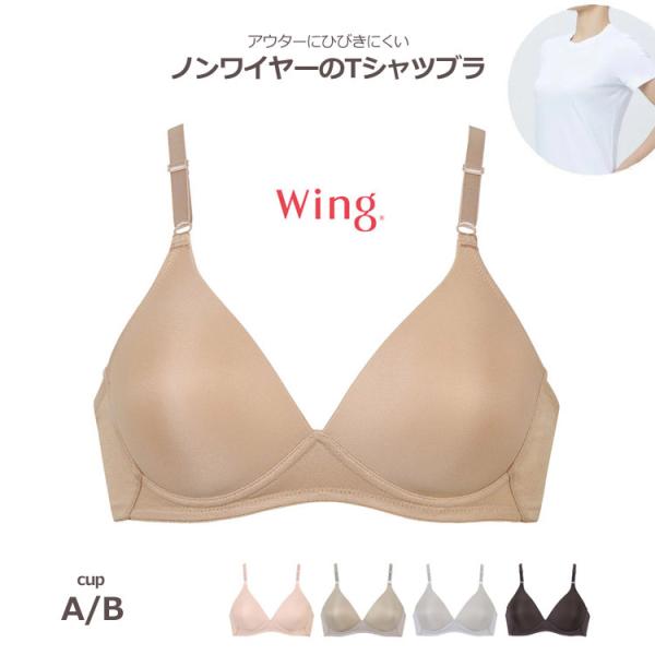 アウターにひびきにくいノンワイヤーのTシャツブラ●アウターにひびきにくい　シームレスカップだから、アウターに合わせやすい●自然にボリュームアップ　カップ裏打ちは造形性のよい、成型カップを使用（AA〜Bカップは厚みのあるカップでボリュームアッ...