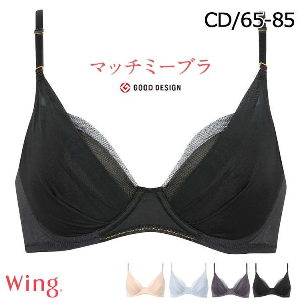 「マッチミーブラ」ブラのほうがカタチを変えて私のからだに合わせてくれる・自分のからだに合うフィット感　フロント下部の「体温で変形する樹脂シート」がバストの位置に合わせて伸縮して、ここちよくフィット・快適なつけごこち　カップはクッション性のあ...