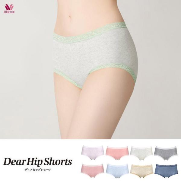 ワコールのロングセラーショーツ　〜ディアヒップショーツ〜一見ふつ〜のおばさんパンツだけど、すごくはきごこちが良いんです。なめらかな肌触りの綿混素材で、包み込まれるようなはき心地。サイドに縫い目がないので、ゴロつきにくく、一度はいたら手放せま...