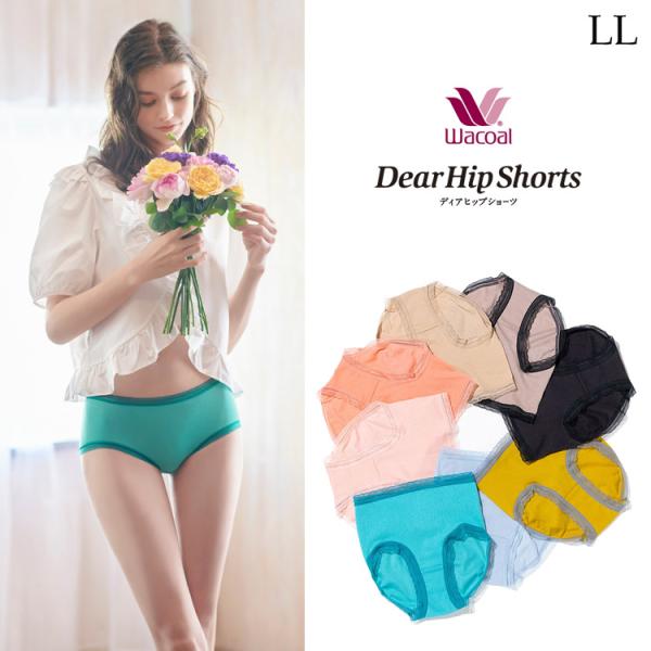 ワコールのロングセラーショーツ　〜ディアヒップショーツ〜一見ふつう〜のパンツですが、すごくはきごこちが良いんです。色々な年代の方にはいていただきたくて、少しポップなディアヒップが登場しました！ロングセラーの（PPA112）よりも生地が薄く、...
