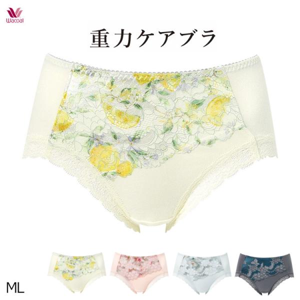 ワコール 重力ケアブラ の ペアショーツ。レースはワントーンのプリントから、花柄のトレンド感のあるものまで、バリエーション豊か。本体は綿混素材を使用で、やさしい肌ざわり。Mサイズ(ヒップ87-95cm)　Lサイズ(ヒップ92-100cm)　...