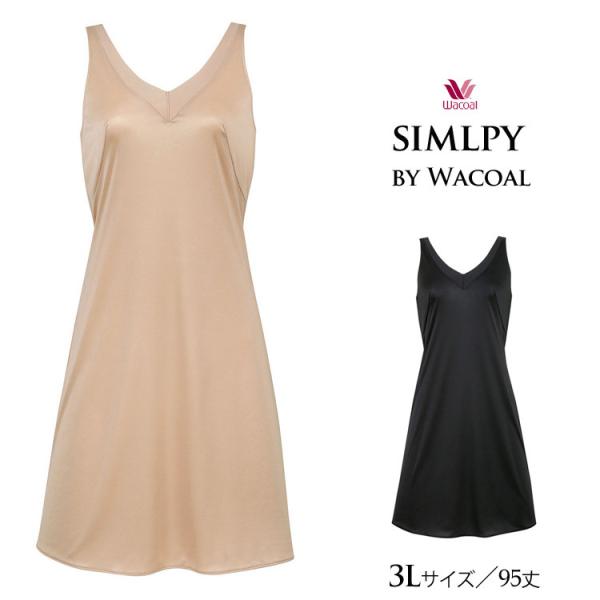 シンプルなデザインと、肌触りのよさで、毎日着たいランジェリー、Simply byWacoal。透けにくく、軽くしなやかな生地で、一枚あると、重宝しますょ。ラウンドタイプで、肩ヒモがずりにくいのがポイントです。やわらかな着心地と、制電性、吸・...