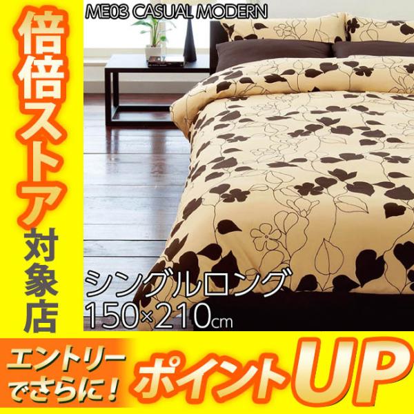 【販売元】西川（旧称：西川産業（東京西川）・西川リビング（大阪西川）・京都西川が合併）【商品コード】2187-23138218723138【柄番】ME03【ブランド】mee by colors【サイズ】(シングルロング)150×210cm【...