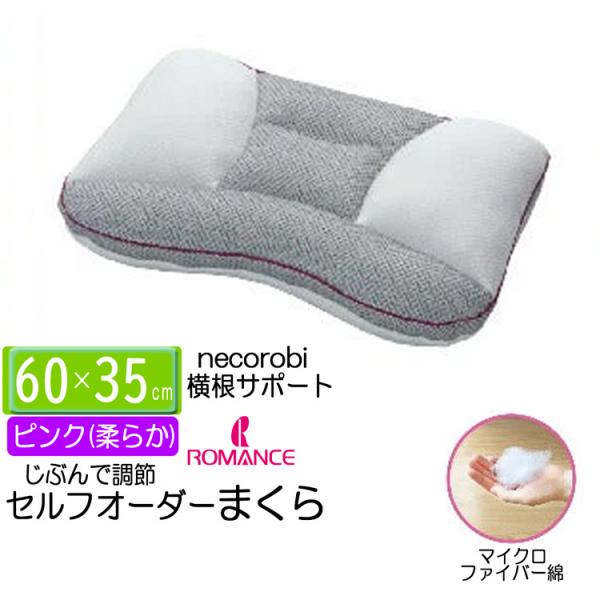 ■ ロマンス小杉■ 4506-8100　45068100■ necorobiまくら 横寝サポートタイプ■ 35×60 高さ約９〜10cm　マチ高さ3cm■カラー： ピンク （パイピングのカラー）■組成【表生地】ニット生地：ポリエステル100...