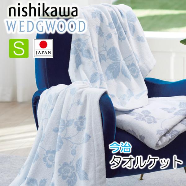 ■西川（旧称： 西川産業（ 東京西川 ）・ 西川リビング （大阪西川）・京都西川が合併）■商品コード： FR05100600             ブルー： FR05100600800             グレー： FR0510060...