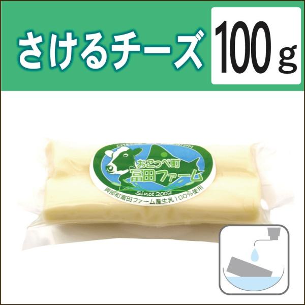 北海道冨田ファームの有機牛乳を使った無添加のチーズです。くせのないさっぱりとした味です。おつまみやおやつとしてそのまま食べるほか、ピザのトッピング、サラダなどにもどうぞ。原材料：生乳、食塩内容量：100ｇ　　製造者：冨田ファーム