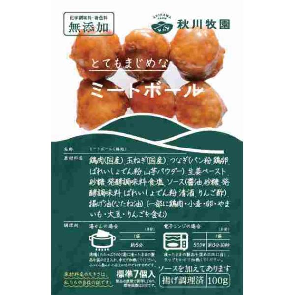 山口・秋川牧園の鶏肉を使用した、お弁当の定番ミートボールです。お子様も食べやすいようにやわらかく仕上げたミートボールに、国産丸大豆醤油を使用して作ったやさしい甘さのタレをたっぷりと絡めました。ご飯がすすむ味付けになっています。原材料：鶏肉、...