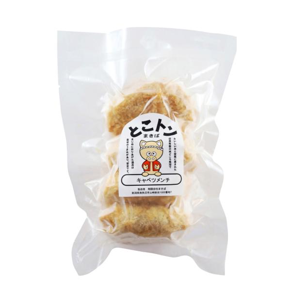 国産の豚肉キャベツメンチカツです。キャベツをザク切りにすることで食感を強調していて、口に含むとジューシーな肉とキャベツの甘みが口いっぱいに広がります。電子レンジやオーブントースターで温めてどうぞ。原材料：パン粉、豚肉（国産）、キャベツ（国産...