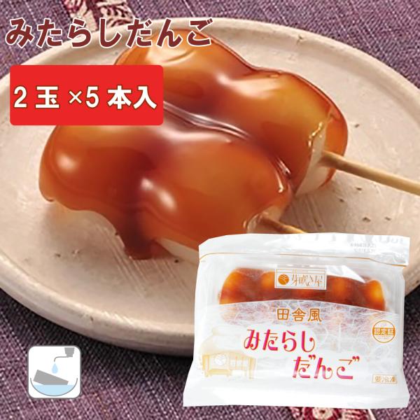 1口サイズのおだんご2玉つきの、小さな串が5本入りで、可愛らしいサイズのみたらしだんご。冷凍保存して1本ずつ召し上がれ、甘辛の醤油ダレのおいしさを味わえて、お茶請けにおすすめです。常温で2時間ほど解凍してから、召し上がってください。原材料：...
