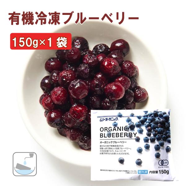 カナダの大自然の中で有機栽培されたブルーベリーです。 野生種のため、粒が小さく、濃厚な色合いのブルーベリーを旬の時期に収穫し、自然の風味を損なうことなく、そのまま冷凍しました。 小粒で甘みが凝縮され、そのままいただくのはもちろん、ヨーグルト...