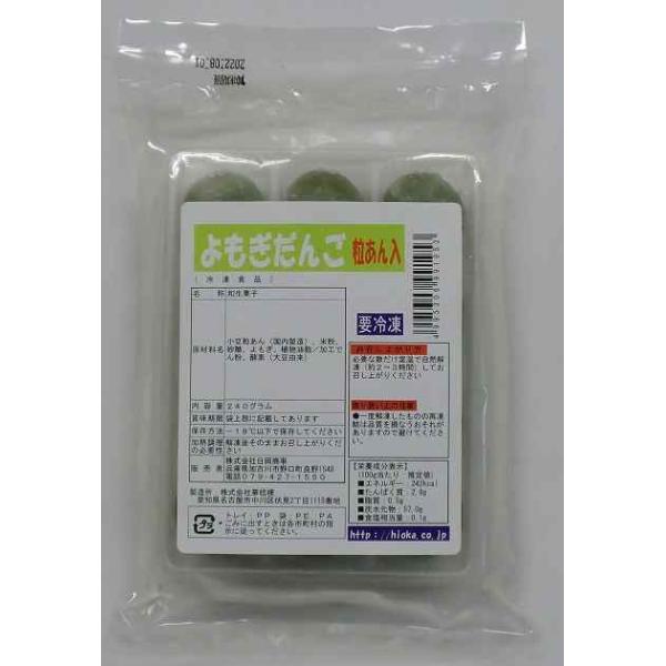 よもぎ入りの上新粉生地の中に粒あんが詰まった風味のよいミニだんごです。原材料：小豆粒あん（国内製造）、米粉、砂糖、よもぎ、植物油脂／加工でん粉、酵素（大豆由来）　内容量：20g×12個入　販売者：日岡商事