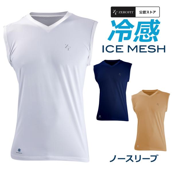 夏のゴルフ、ジョギング、その他スポーツ、お仕事、日常の暑さ対策、紫外線対策に最適こちらは動きやすく、インナーとして合わせやすいノースリーブタイプです。●接触冷感生地、冷感プリント、背面メッシュ構造によるトリプル冷感で前作よりさらに冷感力がU...